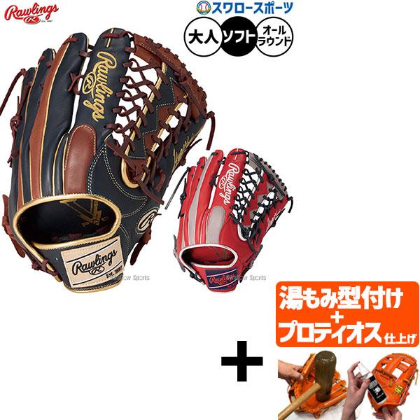●商品名：【プロティオス型付け込み/代引不可 】野球 ローリングス ハイパーテック ソフトボール グローブ グラブ ソフト用 オールラウンド用 大人用 一般用 男性 GS6FHTCY719 RAWLINGS 野球用品スワロースポーツ●オール...
