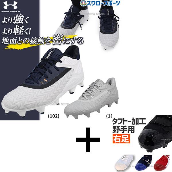 ●商品名：【右足専用/タフトー加工込み/代引、後払い不可】野球 アンダーアーマー 野球スパイク 樹脂底  UA Xstream 2.0 ST Wide 3027449 underarmour 野球用品 スワロースポーツ●サイズ：24.5cm...