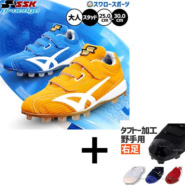 ●商品名：【右足専用/タフトー加工込み/代引不可 】野球 スパイク マジックテープ ポイント SSK プロエッジ スタッド 3本ベルト カラースパイク 樹脂底 限定 大人用 一般用 野球スパイク ESF4260VCF エスエスケイ 野球用品...