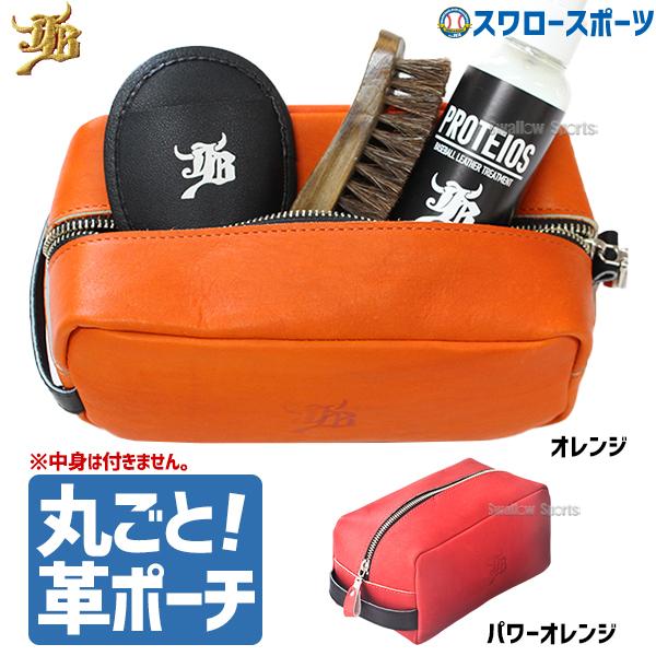 ●商品名：10%OFF 野球 和牛JB JB 和牛 シカクポーチ BL-4P レザー 生地 野球用品 スワロースポーツ●カラー：オレンジ、パワーオレンジ●高さ9cm×横幅20cm×底10cm※水に濡れると変色や色落ちの原因となりますので濡れ...