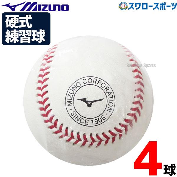 ●商品名：野球 ミズノ 硬式ボール ミズノ スリケン 高校野球 高校練習球  硬球 4個 1BJBH436001P Mizuno 野球用品 スワロースポーツ●高校練習球●4個●天然皮革●再生アクリル糸を25%使用●中国製、ベトナム製、カンボ...