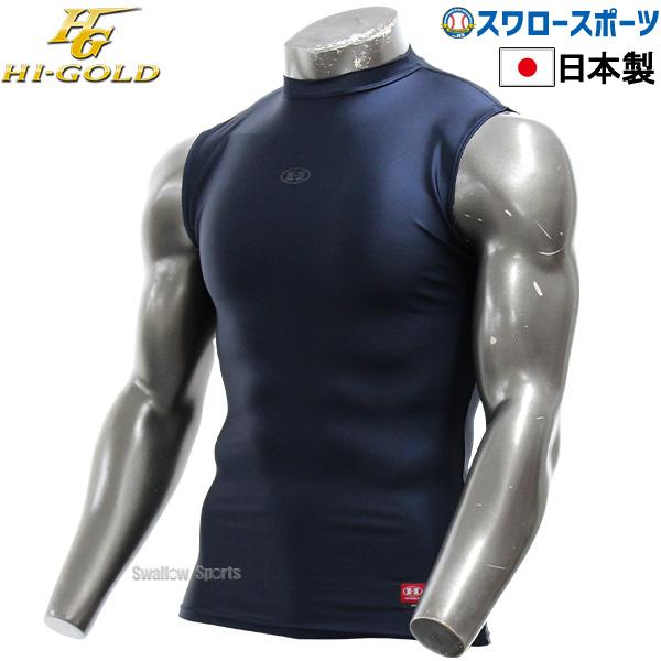 ●商品名：野球 ハイゴールド Tネック FIT 野球 アンダーシャツ 吸汗速乾 ハイネック ノースリーブ HUT-NT ウエア ウェア 野球 アンダーシャツ 吸汗速乾 HI-GOLD 野球部 ランニング メンズ 練習 トレーニング 自主練 ...