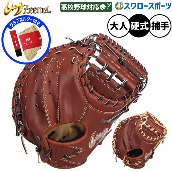 ●商品名：野球 ジームス  硬式ミット キャッチャーミット 硬式用 高校野球対応 捕手用 キャッチャー スワロー限定 保型ベルト グローブホルダー グラブホルダー グラブフォルダー 保形 保型大人用 一般用 セット SV-405CMSW4-...