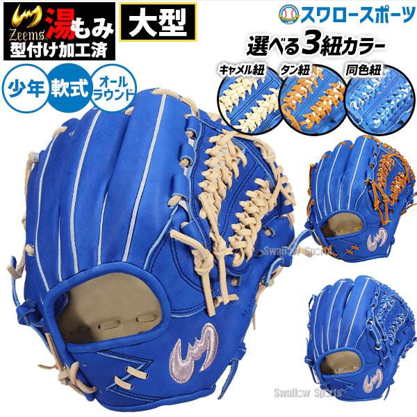 ●商品名：野球 ジームス グローブ 少年用 軟式グローブ ジュニア用 少年野球 少年用軟式グローブ 大型 湯もみ型付け済み 軟式用 オールラウンド用 内野手 外野手 投手 ピッチャー 少年用 子供用 小学生 キッズ 16DJN5-BLL Z...