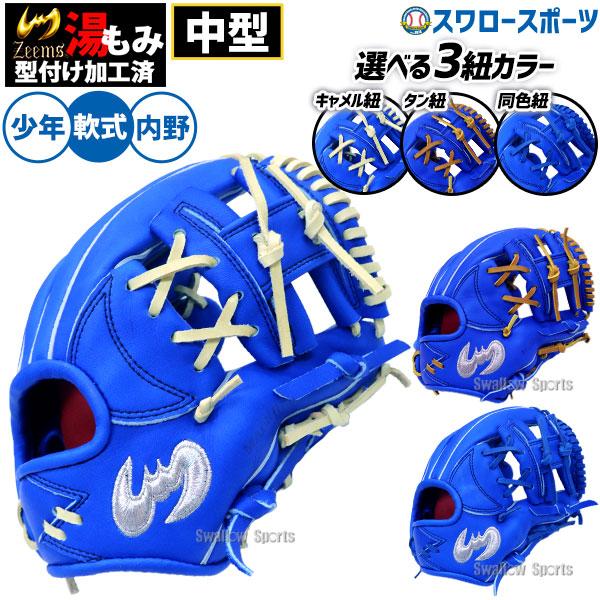 ●商品名：野球 ジームス 軟式グローブ 少年 少年軟式 グラブ 軟式用 内野手用 少年用 ジュニア用 子供用 湯もみ型付け済み 20CJN5-BL Zeems 野球用品スワロースポーツ●湯もみ型付け済●内野手用(中型)●右投用●本体カラー：...