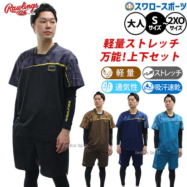 ●商品名：野球 ローリングス ウェア ウエア 4点セット 上下セット セットアップ 長袖 長ズボン トレーニング  大人用 一般用 AUT16S01S-ALP16S01S RAWLINGS 野球用品スワロースポーツ【トップス（長袖アンダーと...
