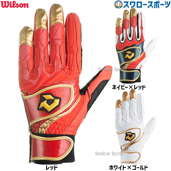 ●商品名：野球 ウィルソン バッティング 手袋 ディマリニ DM-2 バッティンググラブ 両手用  WB574520K wilson 野球用品 スワロースポーツ●サイズ：S、M、L、XL●カラー：レッド(WB5745203)　　　　　ネイビ...