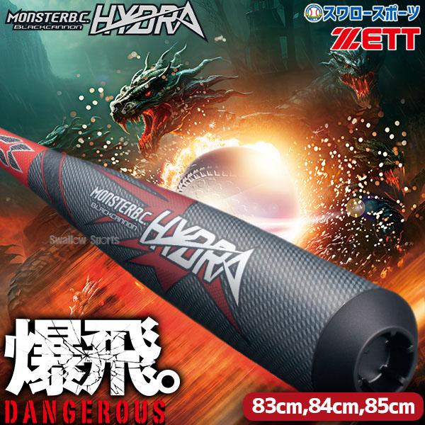 ●商品名：野球 ゼット 軟式バット カーボン モンスター ブラックキャノン ヒドラ 限定 バット 軟式 一般軟式 FRP 大人 軟式野球 軟式一般 BCT315G ZETT 野球用品 スワロースポーツ●ヘッドバランス●カラー：(6400)レ...
