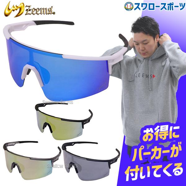【発売日：2020年05月20日】●商品名：野球 ジームス サングラス パーカー付 アクセサリー スポーツ 一般用 ZSW-595-ZWP24-03 Zeems 野球用品スワロースポーツ◆サングラス●品番：ZSW-595●偏光レンズサングラ...