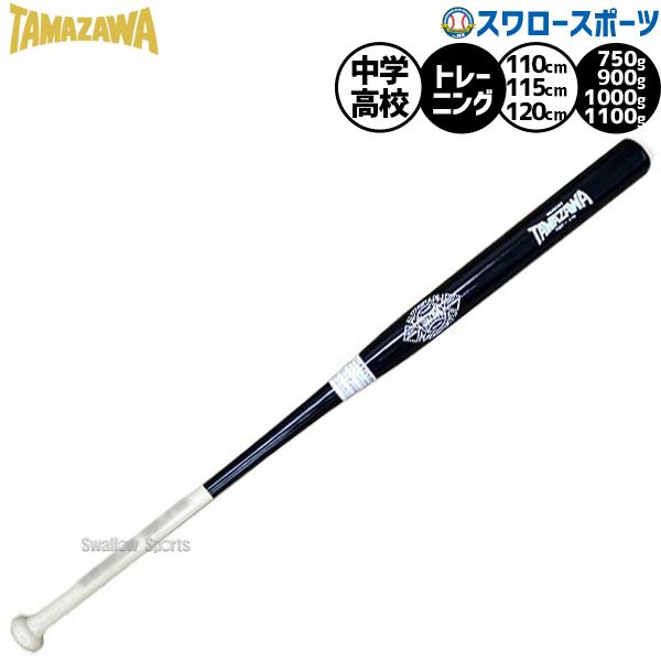 ●商品名：玉澤 タマザワ トレーニングバット 素振り用長尺バット 小次郎 ネイビー 高校生 中学生 TBT バット 野球部 野球用品 スワロースポーツ●カラー：ネイビー●サイズ：110cm/900g前後、110cm/750g前後、115cm...