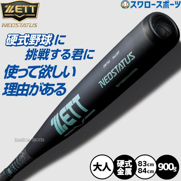 ●商品名：野球 ゼット 硬式金属バット ネオステイタス バット 高校野球対応 新基準 低反発 硬式野球 硬式用 大人用 一般用 ミドルバランス BAT106 ZETT 野球用品スワロースポーツ●カラー：(1922)ブラック×スカイシルバー●...