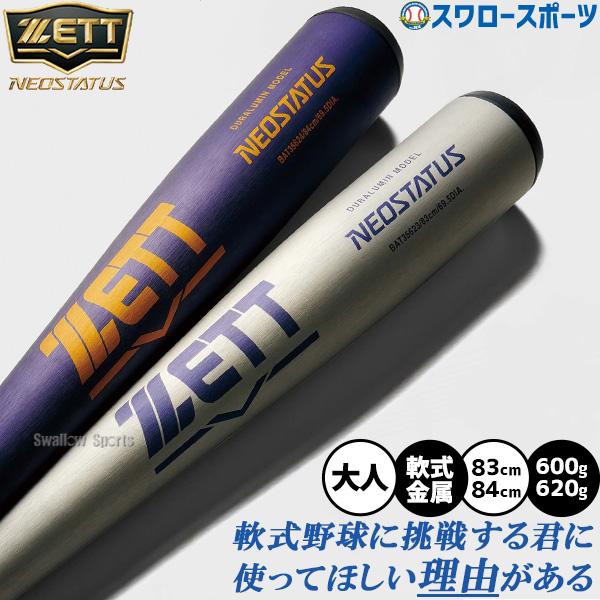 ●商品名：野球 ゼット 軟式金属バット ネオステイタス トップバランス ミドルバランス バット 軟式野球 軟式用 大人用 一般用 BAT356 ZETT 野球用品スワロースポーツ●カラー/サイズ(7482)パープル×ゴールド/84cm/62...
