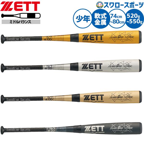 ●商品名：野球 ゼット ゼロワンステージ バット 軟式金属バット ミドルバランス 軟式野球 軟式用 少年用 ジュニア用 子供用 BAT716 ZETT 野球用品スワロースポーツ●ミドルバランス●カラー/サイズ(1900)ブラック/80cm/...