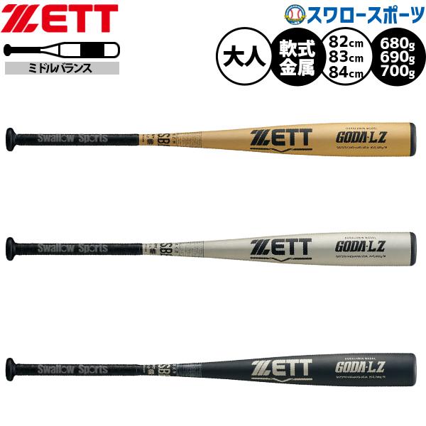 ●商品名：野球 ゼット バット 軟式金属バット ミドルバランス 軟式バット 金属 軟式野球 軟式用 大人用 一般用 草野球 BAT376 ZETT 野球用品スワロースポーツ●ミドルバランス●カラー/サイズ(8201)シャンパンゴールド/82...