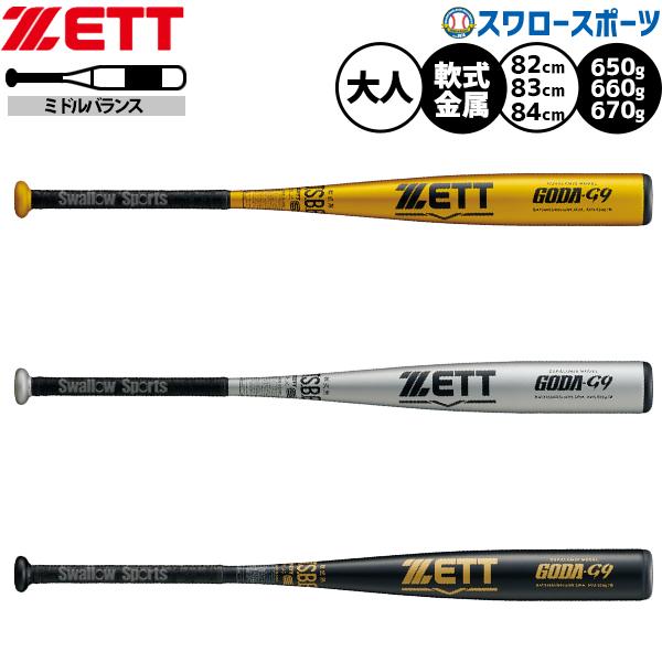 ●商品名：野球 ゼット バット 軟式金属バット ミドルバランス 一般用 軟式用 大人用 軟式野球 草野球 限定 BAT346 ZETT 野球用品スワロースポーツ●ミドルバランス●カラー/サイズ(5301)イエローゴールド/82cm/660g...