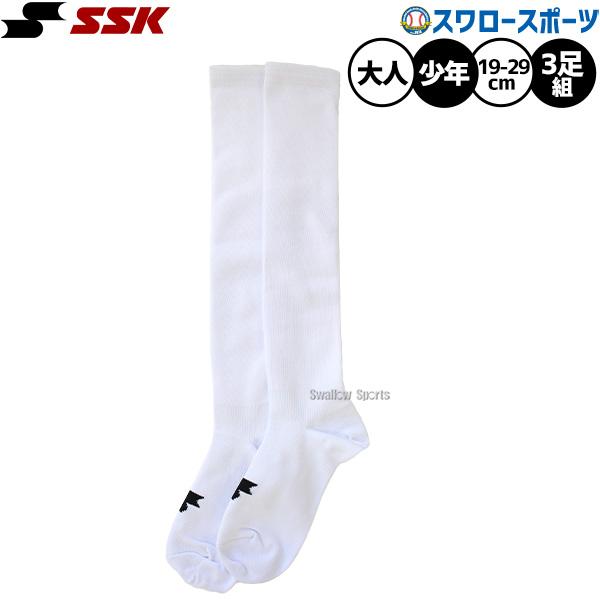 ●商品名：野球 SSK ソックス 3足組 3Pソックス メール便対応 靴下 白 ホワイト 高校野球対応 少年用 ジュニア用 子供用 大人用 一般用 部活動 練習 試合 ウェア ウエア ウェアアクセサリー スワロー限定 YA253NT エスエ...