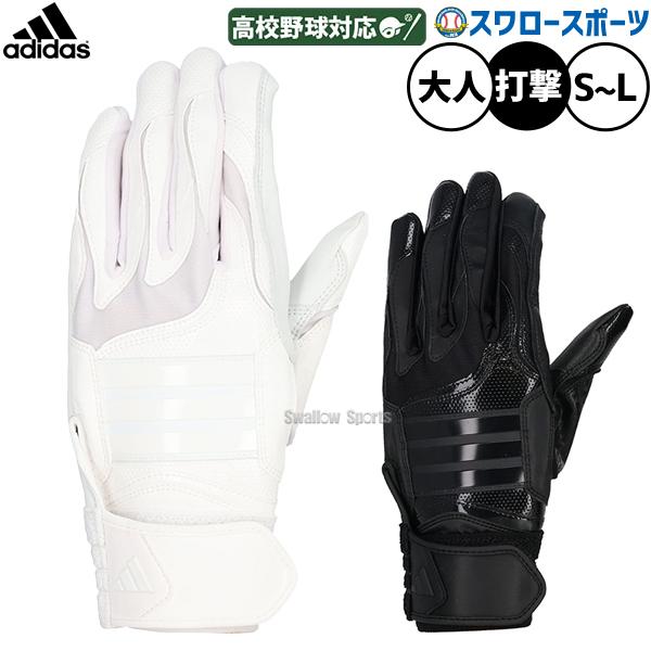 ●商品名：野球 アディダス バッティンググローブ バッティング手袋 白 黒 ホワイト ブラック 高校野球対応 高校野球 打者用 打撃用 両手用 大人用 一般用 LBG205 adidas 野球用品スワロースポーツ●カラー：(1100)ホワイ...