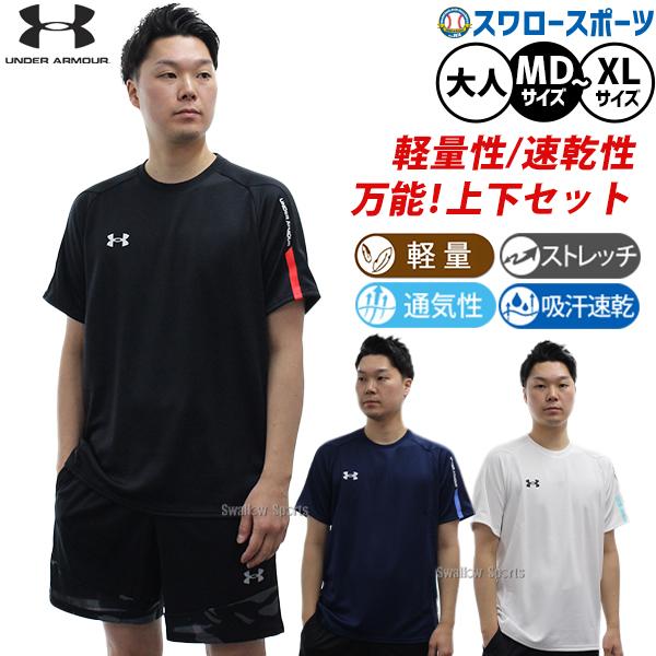 ●商品名：野球 アンダーアーマー ウェア ウエア 上下セット セットアップ 半袖 半ズボン トレーニング 6015057-6012718 underarmour 野球用品スワロースポーツ●サイズ：MD、LG、XL●カラー：(001)Blac...