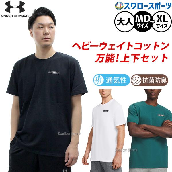 ●商品名：野球 アンダーアーマー ウェア ウエア 上下セット 大人 一般 高校生 セットアップ 半袖 半ズボン トレーニング 1382831-6012718 underarmour 野球用品スワロースポーツ●サイズ：MD、LG、XL●カラー...