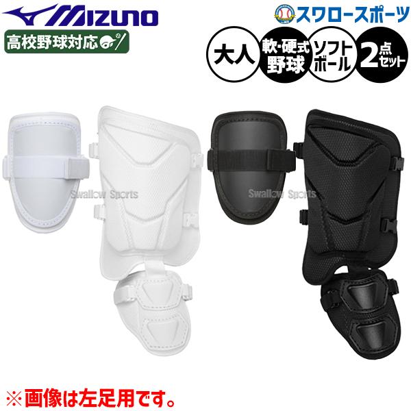 ●商品名：野球 ミズノ 防具 打者用 打撃用 硬式軟式兼用 ソフト兼用 硬式用 軟式用 防具セット 2点セット 硬式野球 大人用 一般用 1DJPG203-1DJLG23 MIZUNO 野球用品スワロースポーツ●カラー：(01)ホワイト、(...