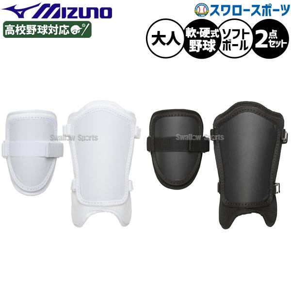 ●商品名：野球 ミズノ 防具 打者用 打撃用 硬式軟式兼用 ソフト兼用 硬式用 軟式用 防具セット 2点セット 硬式野球 大人用 一般用 1DJPG203-1DJLG24 MIZUNO 野球用品スワロースポーツ●カラー：(01)ホワイト、(...