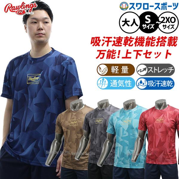 ●商品名：野球 ローリングス ウェア ウエア 上下セット セットアップ 半袖 半ズボン トレーニング AST16S01-AOP16S03 RAWLINGS 野球用品スワロースポーツ●サイズ：S、M、L、O、XO、2XO●カラー【上】ブラック...