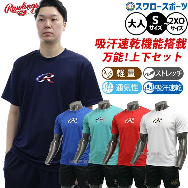 ●商品名：野球 ローリングス ウェア ウエア 上下セット セットアップ 半袖 半ズボン トレーニング AST16S04-AOP16S03 RAWLINGS 野球用品スワロースポーツ●サイズ：S、M、L、O、XO、2XO●カラー【上】ブラック...