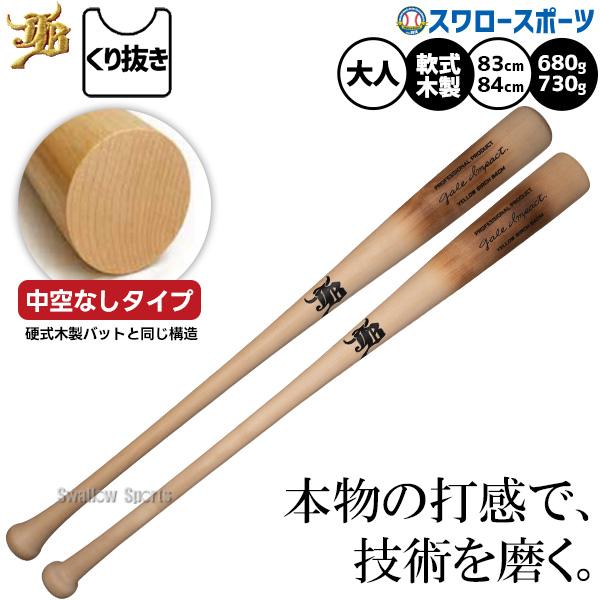 ●商品名：野球 和牛JB 軟式木製バット バーチ 軟式野球 軟式用 一般軟式 先端くり抜き 飛ぶ 中空なし バット 大人用 一般用 ゲイルインパクト GALEI 野球用品スワロースポーツ【バット】●モデル：007●カラー：ナチュラル●サイズ...