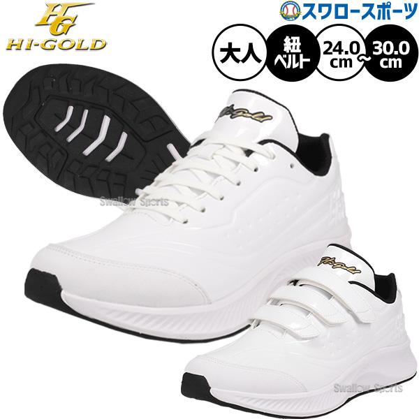 ●商品名：野球 ハイゴールド トレーニングシューズ アップシューズ トレシュー ヒモ 靴紐 マジックテープ ベルト ベルクロ式  大人用 一般用PU-1100W HI-GOLD 野球用品スワロースポーツ【紐】●カラー：ホワイト×ホワイト●サ...