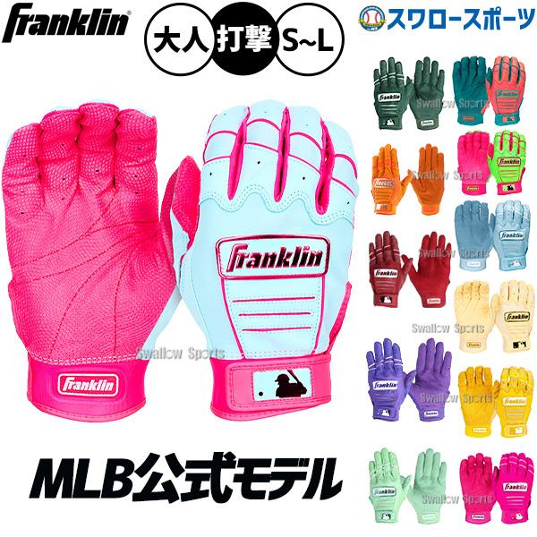 ●商品名：野球 フランクリン CFX-PRO HI-LITE バッティンググローブ バッティング手袋 打者用 打撃用 両手用  大人用 一般用 CFXPROHILITE Franklin 野球用品スワロースポーツ●両手用●カラー：CBLU/...