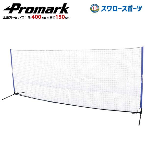 ●商品名：野球 野球ネット プロマーク スクリーン 野球 ネット 野球 軟式 ネット 防球ネット 練習器具 練習 トレーニング スポーツ用品 バリケード 組立式 HT-74 野球 バッティング 練習器具 設備・備品 Promark 野球部 ...