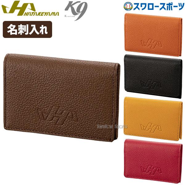 ●商品名：野球 ハタケヤマ hatakeyama K9（ケーナイン） 名刺入れ GB-1008 野球部 レザー 生地 野球用品 スワロースポーツ●カラー：エコロジーブラウン（EBR）、オレンジ（ORG）、ブラック（BLK）、イエロー(YL)...