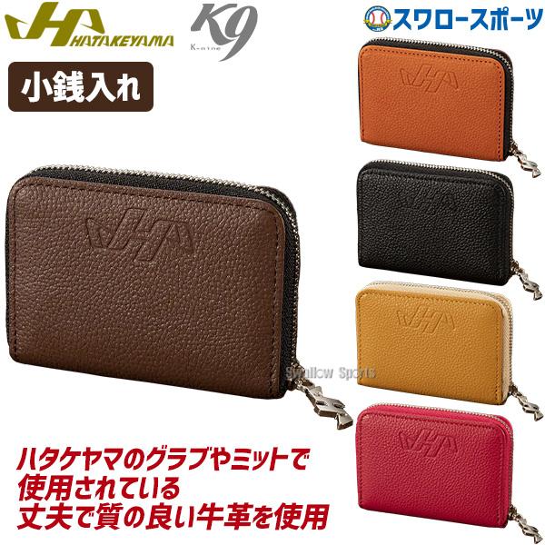●商品名：野球 ハタケヤマ hatakeyama K9（ケーナイン） 小銭入れ GB-1007 アウトレット クリアランス 在庫処分 設備・備品 野球部 レザー 生地 野球用品 スワロースポーツ●カラー：エコロジーブラウン（EB）、オレンジ...