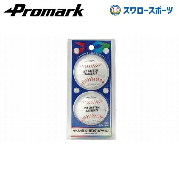 ●商品名：野球 少年野球 プロマーク やわらかい硬式ボール 2個入 野球 少年野球 ボール 硬式 やわらか ジュニア 子供 キッズ 素手でキャッチできる LB-131W ボール 硬式 Promark 高校野球 少年野球 硬式野球 少年野球 ...