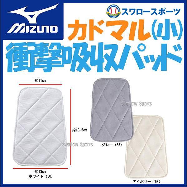 ●商品名：野球 ミズノ 縫着パッド 二ーパッド (小) 52ZB002 ウエア ウェア Mizuno ユニフォーム 野球ズボン 補修 膝 当て 穴 パッチ 野球用品 スワロースポーツ●表地:ポリエステル100%、裏地:ポリエステル100%、...