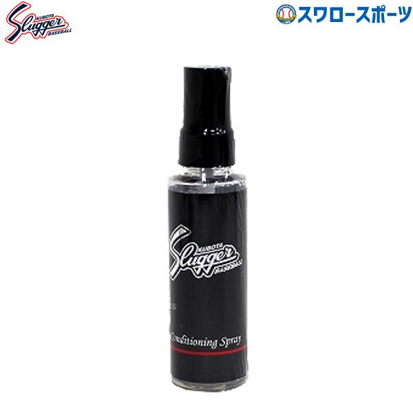 ●商品名：野球 久保田スラッガー グラブ用コンディショニングスプレー E-400 野球部 野球用品 スワロースポーツ●容量：100ml●メーカー品番：E400 スプレータイプで手軽にお手入れ！ 久保田スラッガーのコンディショニングスプレー！...