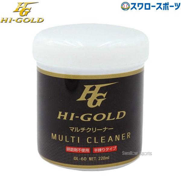 ●商品名：野球 ハイゴールド マルチクリーナー OL-60 HI-GOLD 野球部 野球用品 スワロースポーツ●マルチクリーナー（半練りタイプ）●容量：220ml（お徳用）●グラブ、シューズ・スパイク、バッグなど合皮製品、エナメル製品可●メ...