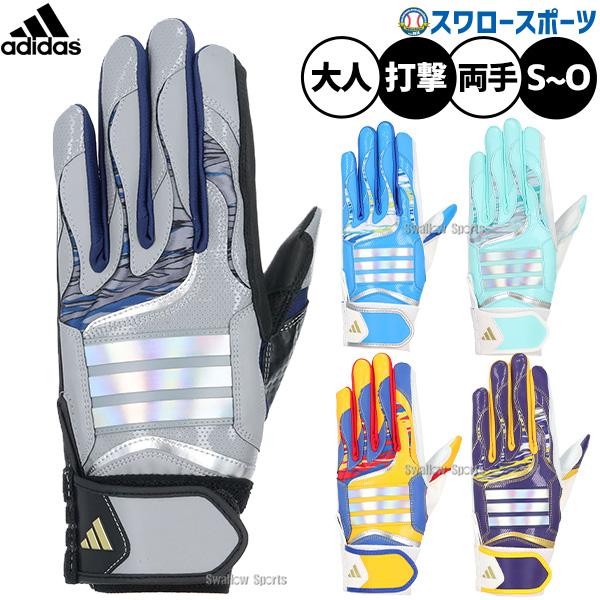 ●商品名：2026新モデル 野球 アディダス バッティンググローブ バッティング手袋 バッティンググラブ おしゃれ バッテ 草野球 打者用 打撃用 両手用 大人用 一般用 LBG205 adidas 野球用品スワロースポーツ●カラー：(15...