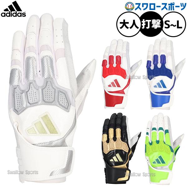 ●商品名：野球 アディダス バッティンググローブ バッティング手袋 2026モデル ブルー レッド 打者用 打撃用 両手用 大人用 一般用 LBG305 adidas 野球用品スワロースポーツ●カラー(1164)ホワイトｘレッド(1123)...
