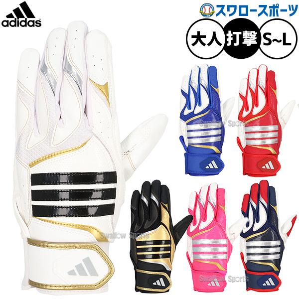 ●商品名：野球 アディダス バッティンググローブ バッティング手袋 ピンク ゴールド 打者用 打撃用 両手用 大人用 一般用 LBG405 adidas 野球用品スワロースポーツ●カラー(2311)ブルーｘホワイト(6411)レッドｘホワイ...