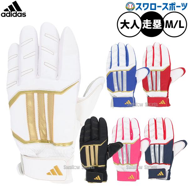 ●商品名：野球 アディダス 手袋 走塁用手袋 スライディンググローブ ピンク ホワイト 大人用 一般用 LBG705 adidas 野球用品スワロースポーツ●カラー(2311)ブルーｘホワイト(6411)レッドｘホワイト(1982)ブラック...