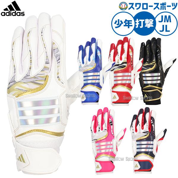 ●商品名：野球 アディダス バッティンググローブ 少年野球 ジュニア ピンク ゴールド バッティング手袋 打者用 打撃用 両手用 少年用 ジュニア用 子供用 一般用 LBG905 adidas 野球用品スワロースポーツ●カラー(2382)ブ...