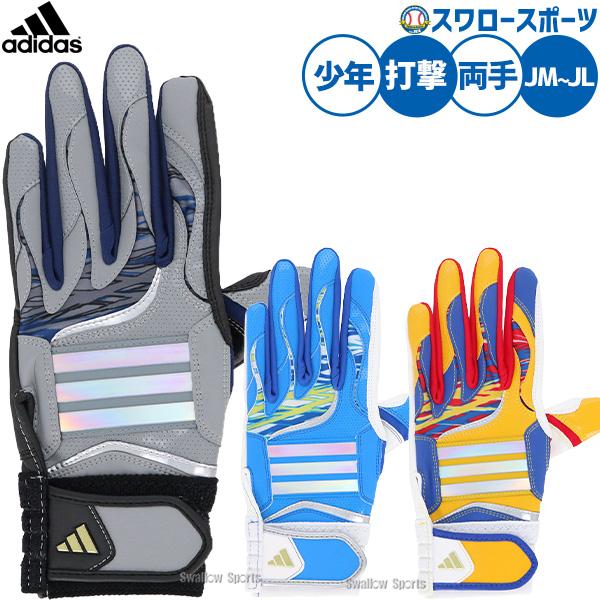 ●商品名：2026新モデル 野球 アディダス バッティンググローブ バッティング手袋 バッティンググラブ バッテ 打者用 打撃用 両手用 少年用 ジュニア用 子供用 LBG905 adidas 野球用品スワロースポーツ●少年用●カラー：(1...