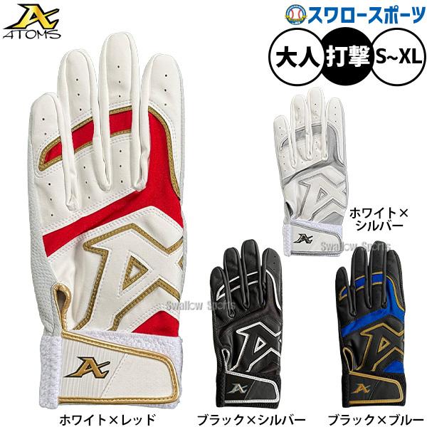 ●商品名：野球 アトムズ バッティンググローブ バッティング手袋 打者用 打撃用 両手用 大人用 一般用 ABG-SP2 ATOMS 野球用品スワロースポーツ●素材：羊革×合皮●両手用●サイズ：S(21cm〜22cm)、M(23cm〜24c...