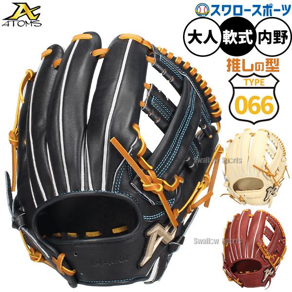 ●商品名：野球 グローブ 軟式 アトムズ 軟式グローブ グラブ 軟式用 内野手用 限定 大人用 一般用 牧モデル ACN-066S ATOMS 野球用品スワロースポーツ●ATOMS数量限定●内野手用●066型（29.0cm）●カラー：Cブラ...