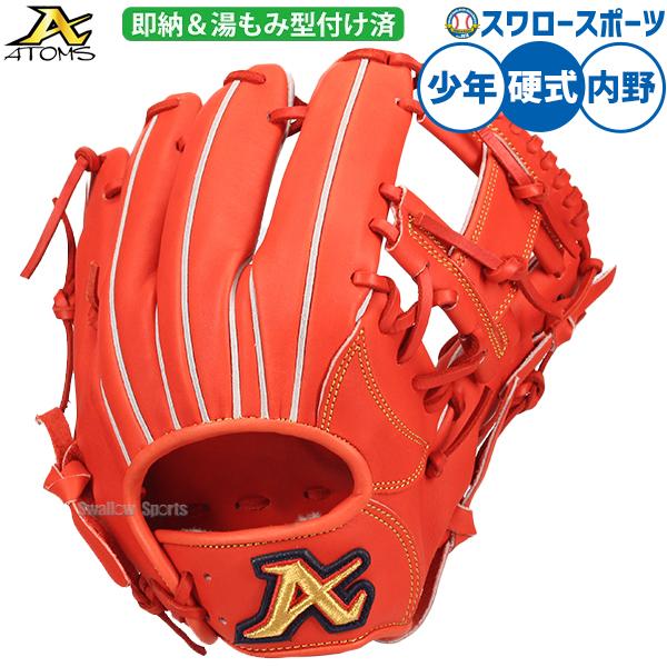 ●商品名：野球 少年野球 アトムズ 少年用 硬式グローブ 湯もみ型付け済 グラブ ユース 右投用 内野手用 ジュニア 26.5cm AGC-Y21SKZ atoms 野球用品 スワロースポーツ●湯もみ型付け済●右投用●内野手用●カラー：レッ...