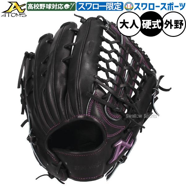 ●商品名：野球 グローブ 硬式 アトムズ 硬式グローブ グラブ 硬式用 外野手用 高校野球対応 スワロー限定 大人用 一般用 ASW-NE008GLBK ATOMS 野球用品スワロースポーツ●外野手用●カラー：ブラック●サイズ：33.0cm...
