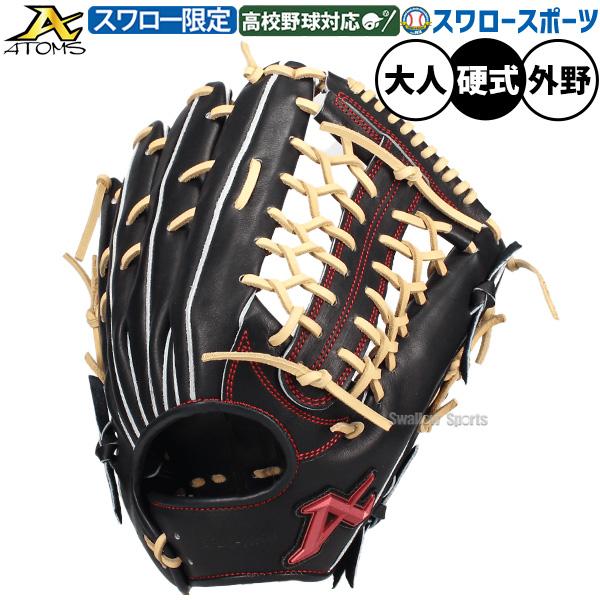 ●商品名：野球 アトムズ 硬式グローブ グラブ 硬式用 高校野球対応 外野手用 スワロー限定 大人用 一般用 Nブラック ASW-NE008GLNB ATOMS 野球用品スワロースポーツ●高校野球対応●スワロースポーツ限定●外野手用●サイズ...
