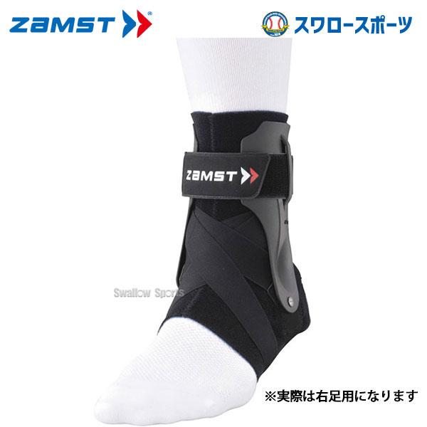 ●商品名：野球 ザムスト ZAMST 足部サポーター A2-DX 足首 右 L 370603 設備・備品 野球部 野球用品 スワロースポーツ●カラー：ブラック●サイズ：右L(25.0〜28.0cm)●素材：ナイロン、スチレン、ポリエステル、...