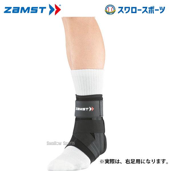 ●商品名：野球 ザムスト ZAMST 足部サポーター A1 足首 右LLサイズ 370804 設備・備品 野球部 野球用品 スワロースポーツダブル内反制御ストラップとパーソナルフィットステーで内反の動きをしっかり抑制。動きやすさと固定力を両...